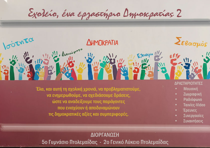 Αρχική - 5ο Γυμνάσιο Πτολεμαΐδας "Ευαγόρας Παλληκαρίδης"